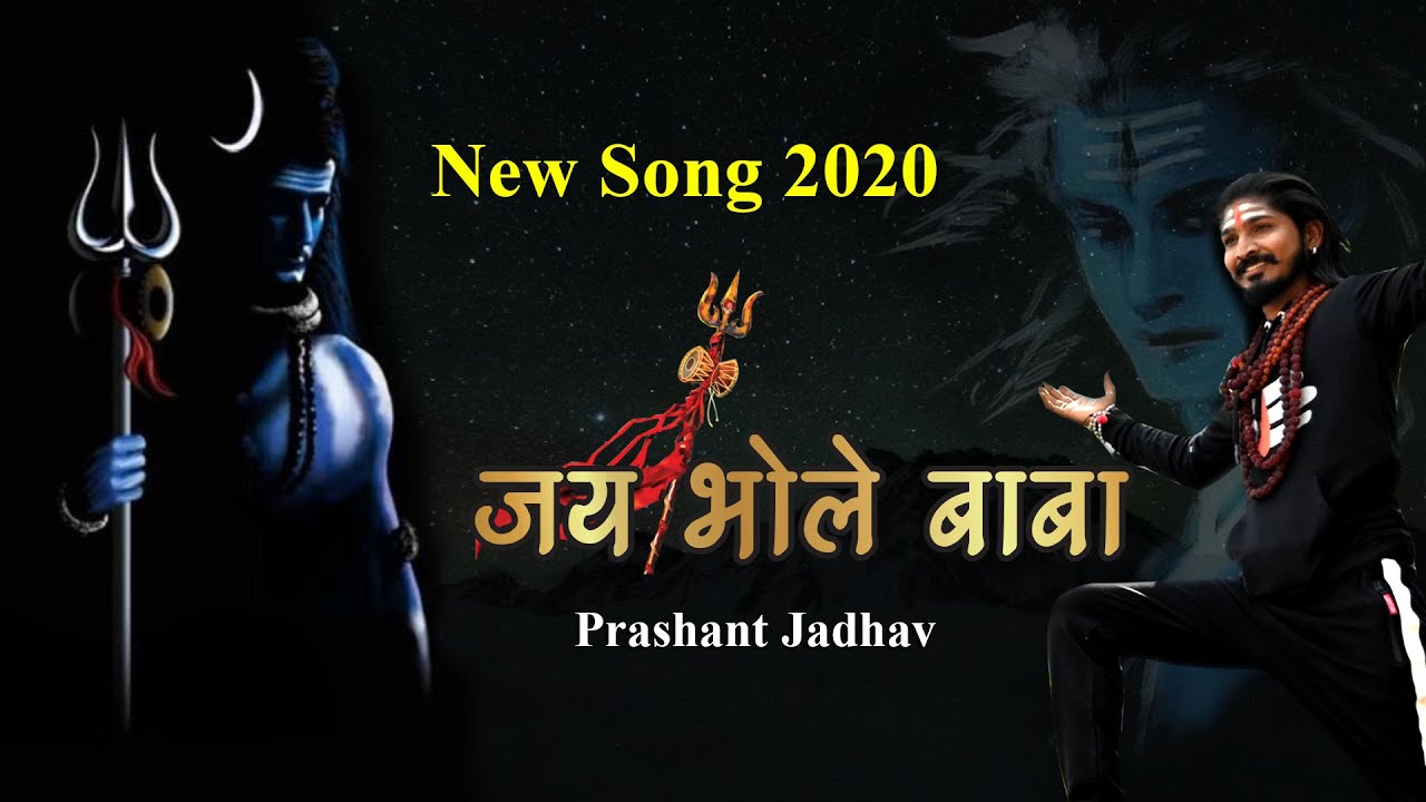 Jay bhole Baba Hindi Song 2020 Prashant Jadhav - YouTube