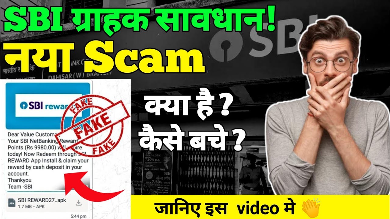 SBI Reward Scam || SBI New Scam || Be Aware New Scam In Market || # ...