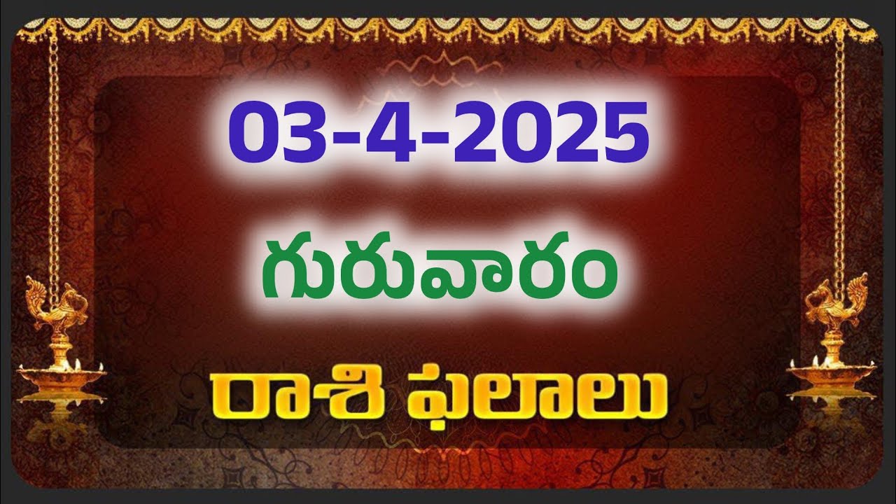 03rd April 2025 Thursday | telugu rasi phalalu today | today rahi ...