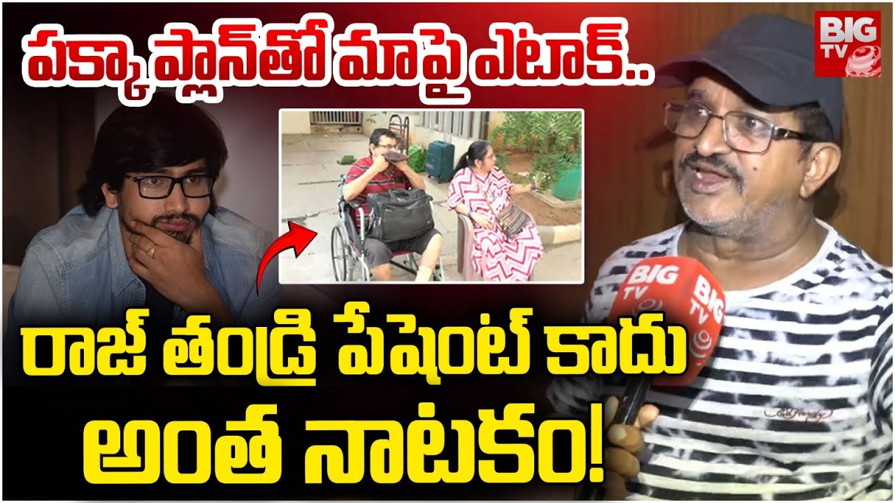 Lavanya Father About Raj Tarun Father | రాజ్ తండ్రి పేషెంట్ కాదు అంత ...