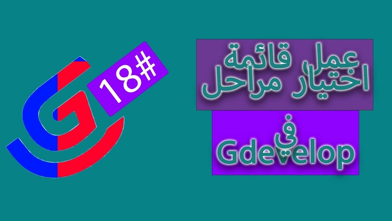 طريقة تصميم لعبة علي GDevelop #18 / عمل قائمة اختيار مراحل - YouTube
