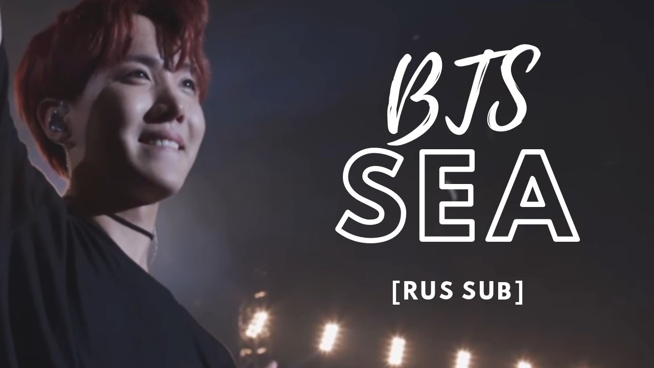 BTS (방탄소년단) - Sea (바다) | FMV | [rus sub] [Пожалуйста, прочитайте ...