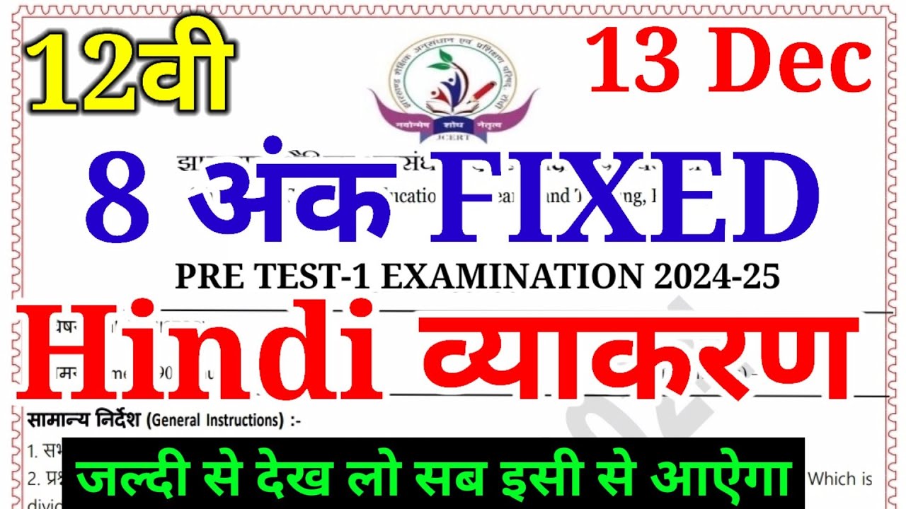 13 DEC व्याकरण | Hindi व्याकरण Most Important Object Question | Class ...