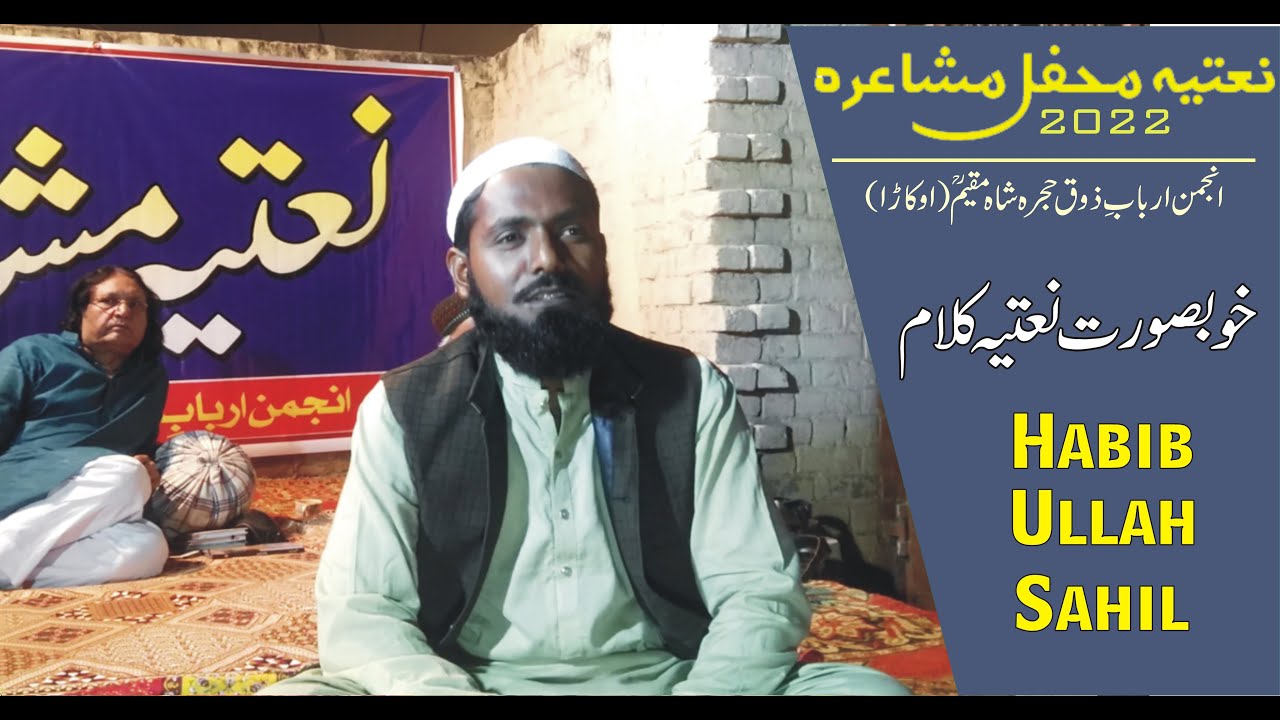 Habib Ullah Sahil Naatiya Mushaira 2022 AAZ Mushaira TV Hujra - YouTube