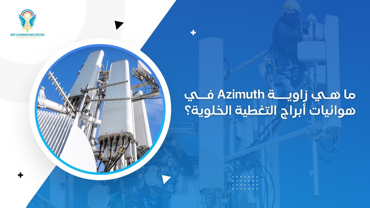 Understanding Azimuth in Antenna Design | Telecom Tutorial - YouTube