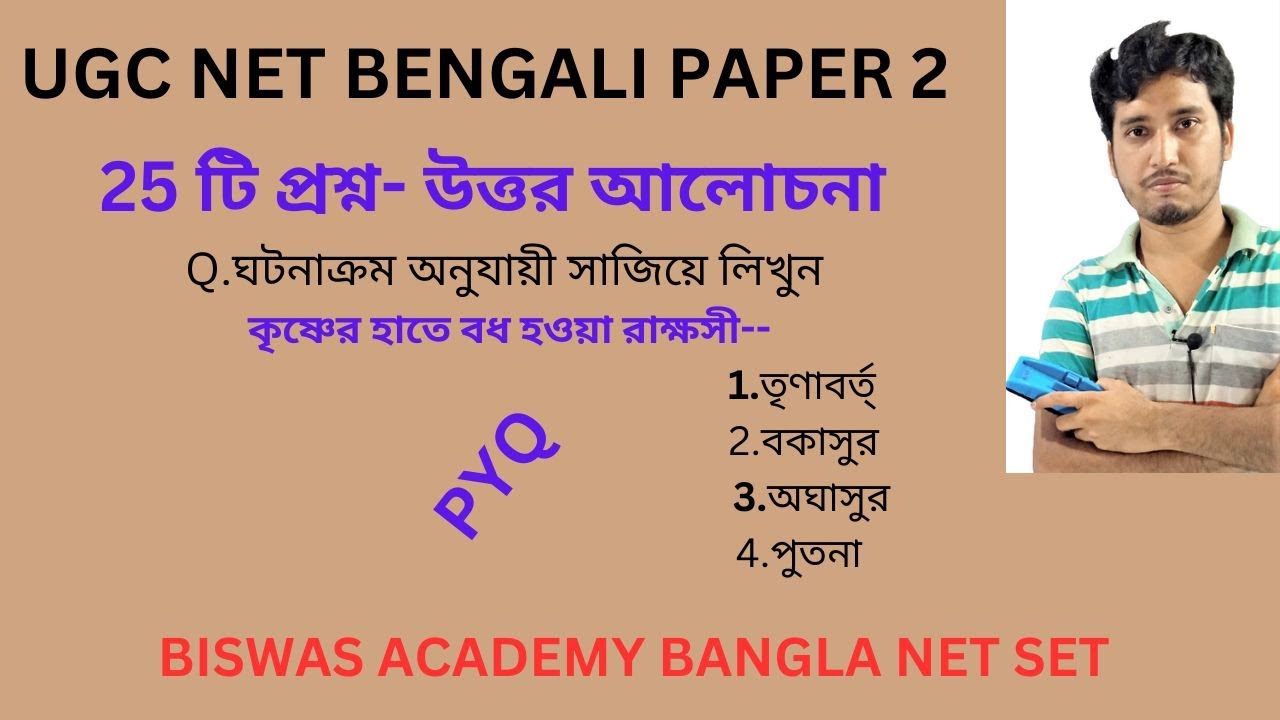 UGC NET PAPER 2 BENGALI QUESTION ANSWER SET 2 YouTube ugc-net-paper-2-bengali-question-answer-set-2-youtube