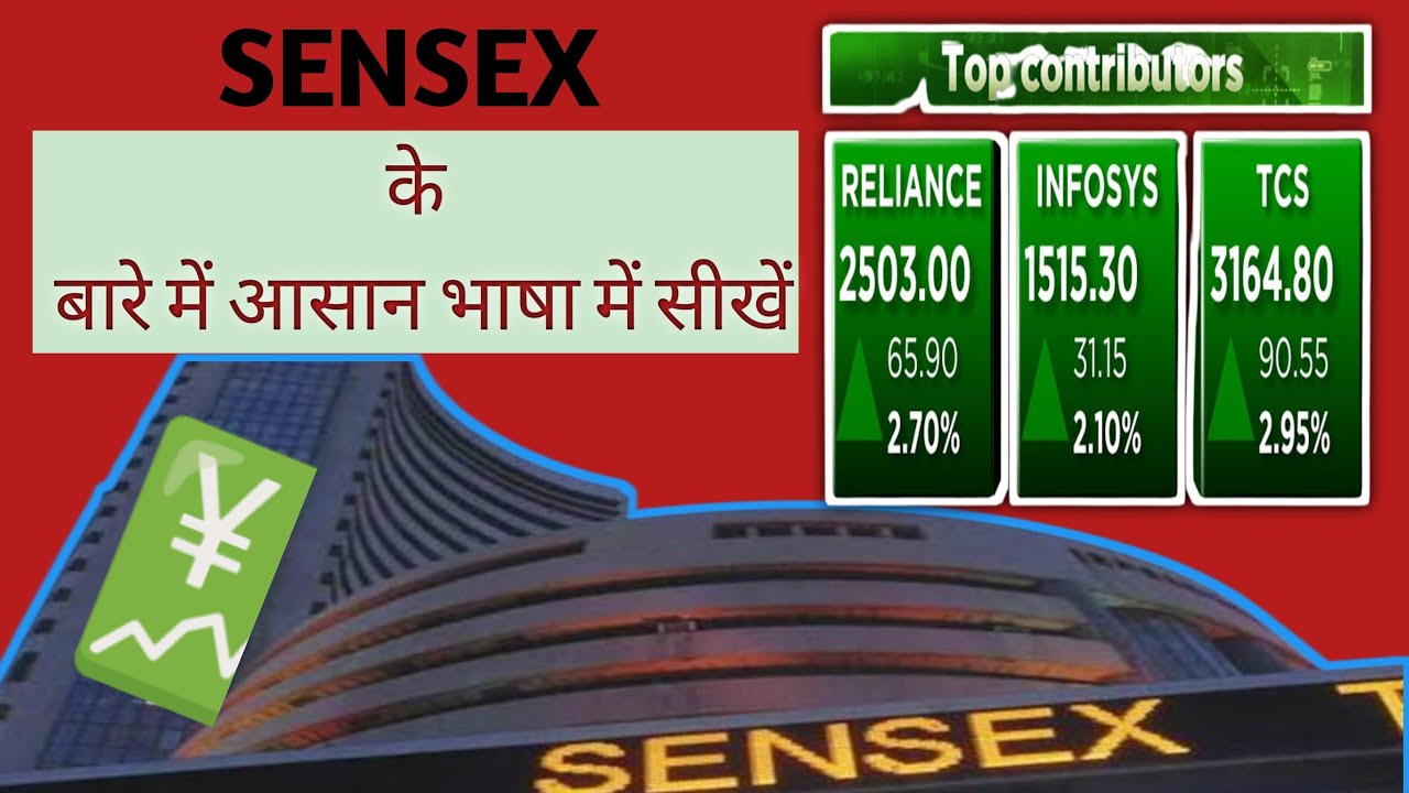 What Is SENSEX L What Is Sensex In Hindi L Share Market Sensex what-is-sensex-l-what-is-sensex-in-hindi-l-share-market-sensex