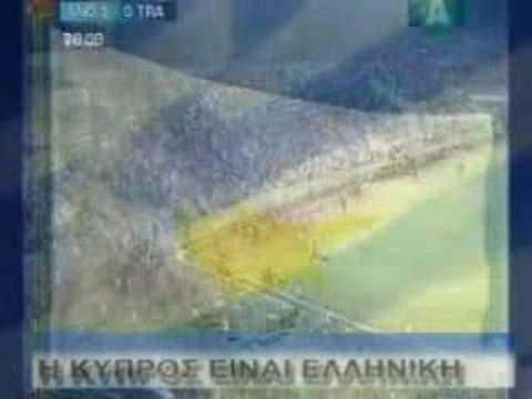 Η Κυπρος ειναι ΕΛΛΗΝΙΚΗ - YouTube