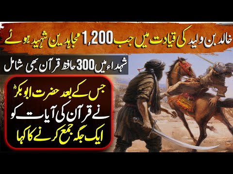 Sword of Allah Ep35 | When 1,200 Mujahideen were martyred under the leadership of Khalid bin Waleed