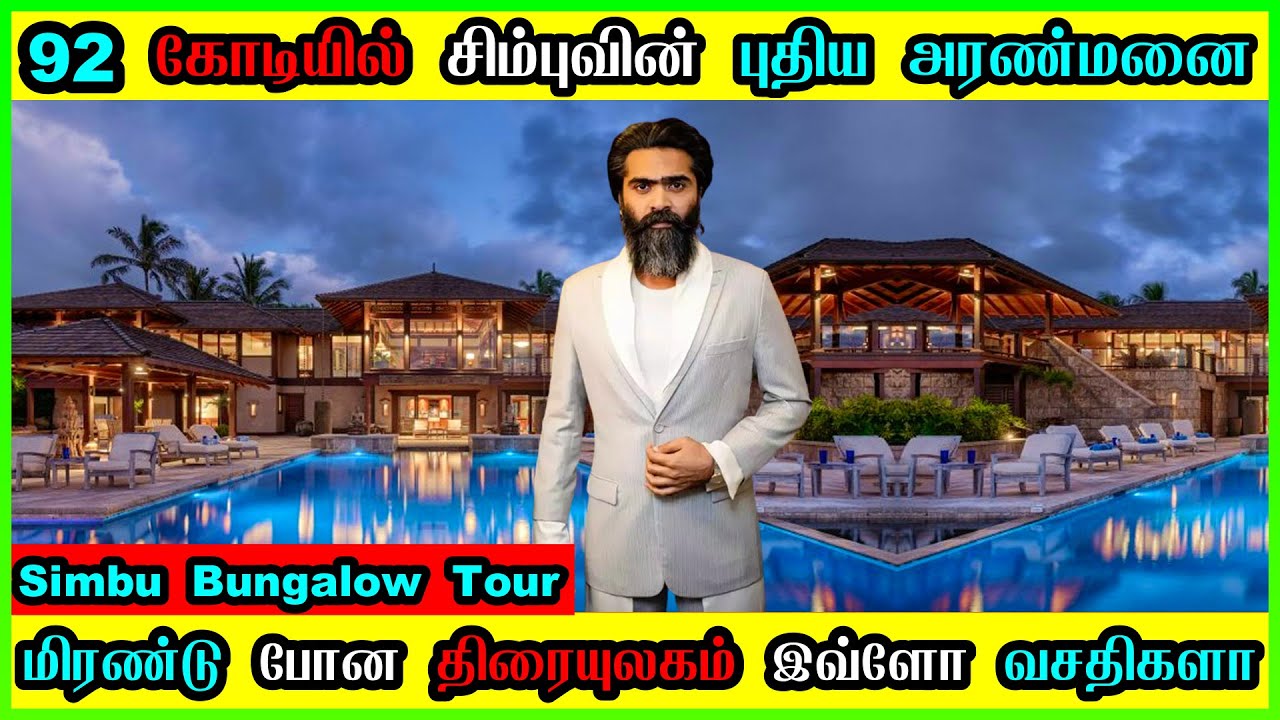 Simbu New Home Tour 🔥 60 கோடி தங்கமாளிகை 😱 STR House Inside View 🏡 ...