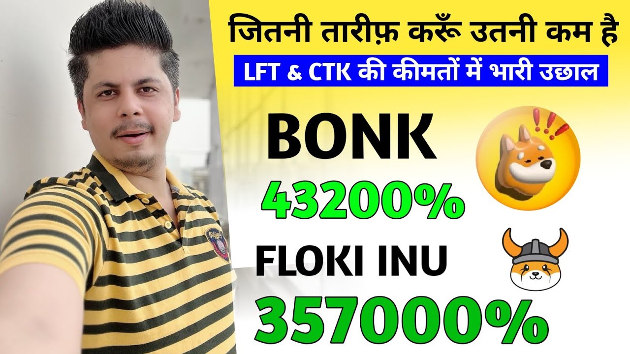Floki Inu 357000% & Bonk 43200% | जितनी तारीफ़ करूँ उतनी कम है | Ctk ...