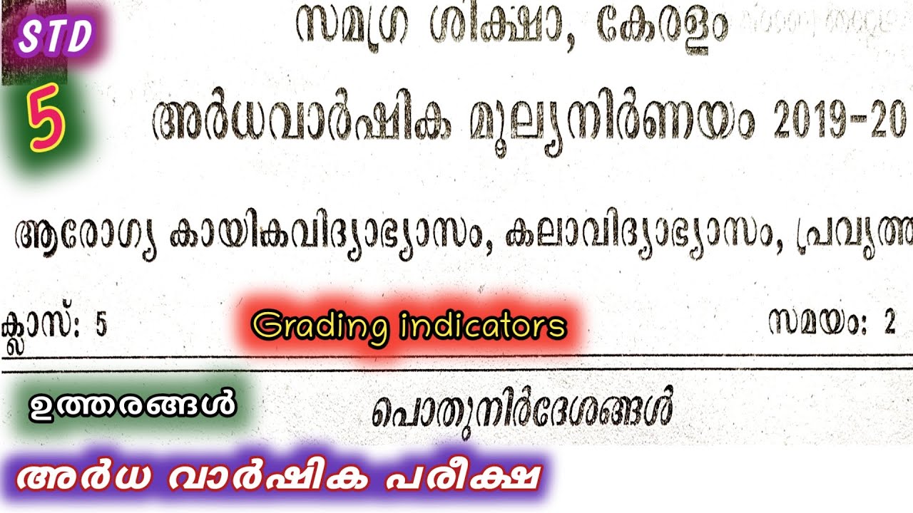 Std 5 kala kayikam,class 5 health education 2nd term exam, christmas ...
