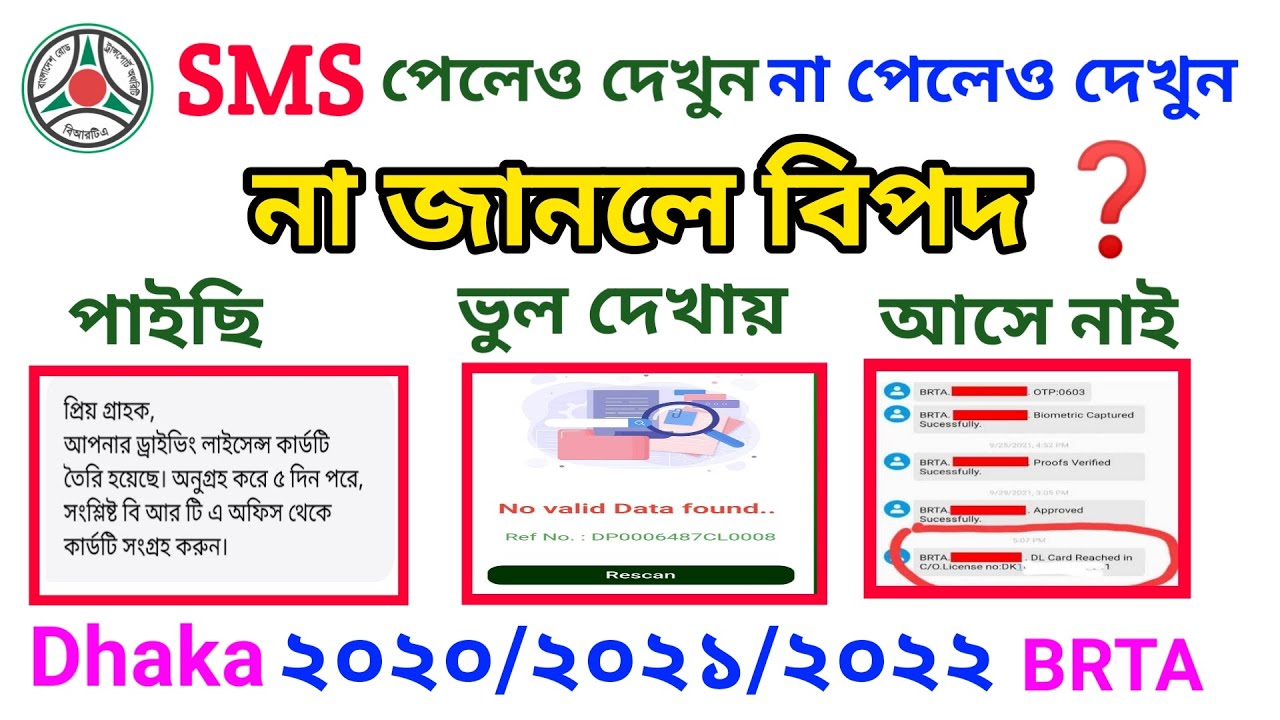 driver's License | SMS না আসলে দেখুন| smart card Licence| Dhaka BRTA ...