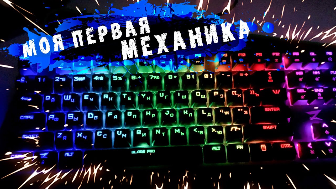 ZET BLADE pro - Бюджетная Механическая Клавиатура - YouTube