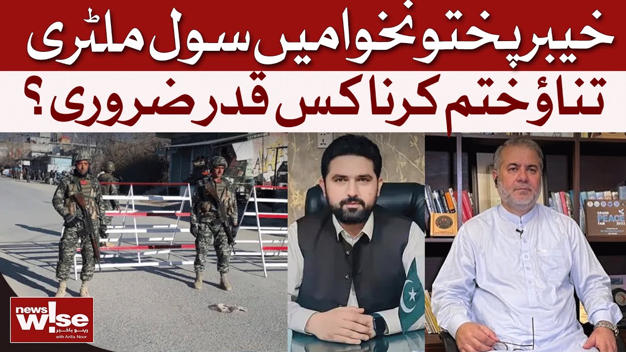 Ending Civil-Military Tensions: Key to KP's Stability | Dawn News - YouTube