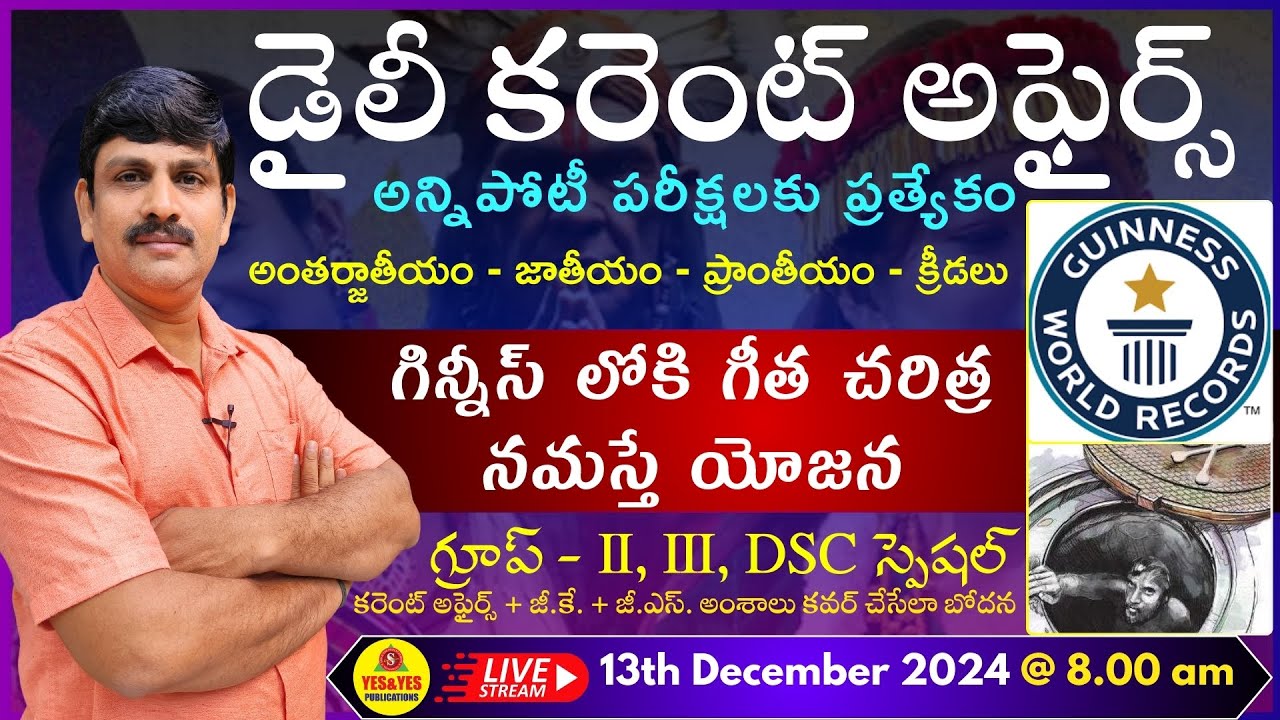 December 13th 2024 CURRENT AFFAIRS TELUGU || డైలీ కరెంట్ అఫైర్స్ - 2024 ...