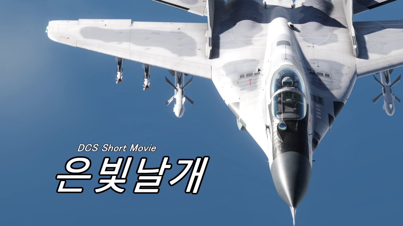DCS Short Movie "Silver Wing" - YouTube