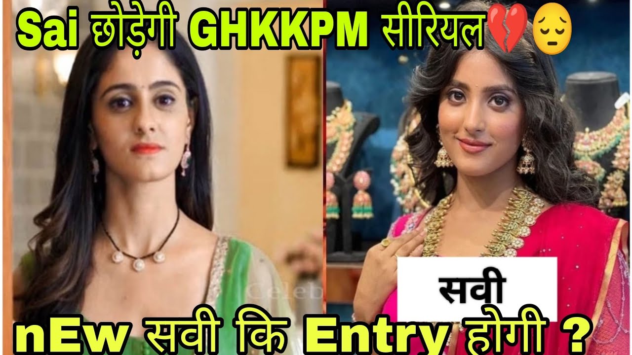 सई भी छोड़ेगी GHKKPM सीरियल | new सवी कि entry होगी | #ghkkpm # ...