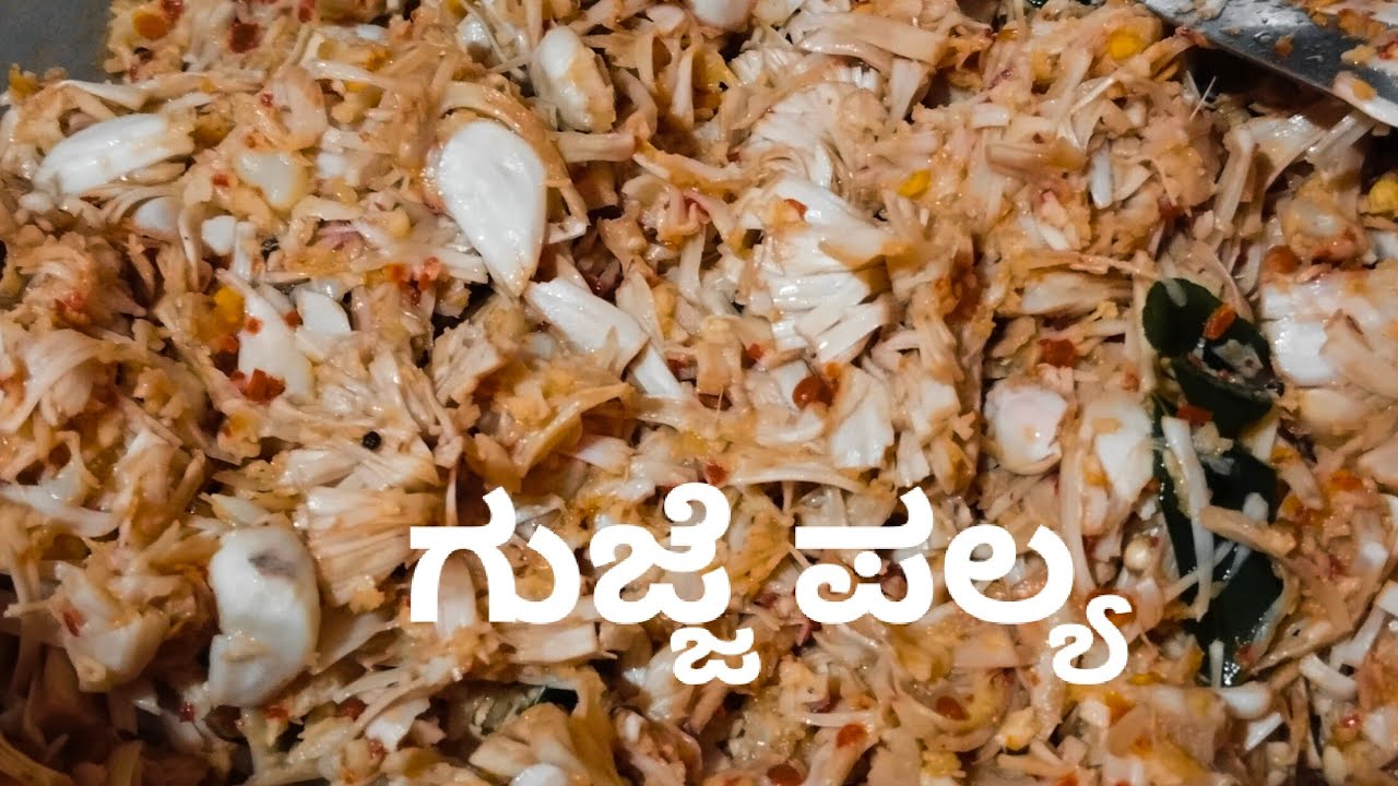 Gujje palya|How to prepare Raw jackfruit palya|Tasty| ಮಂಗಳೂರು ಶೈಲಿಯ ...