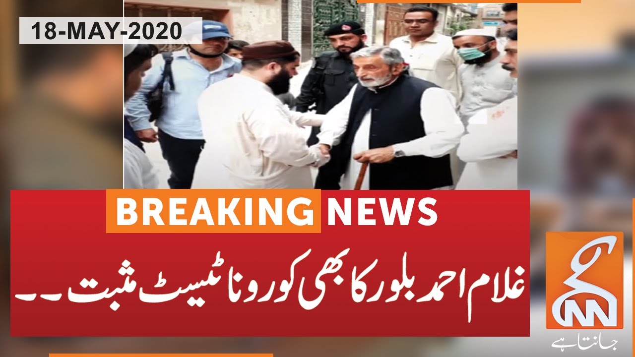 Ghulam Ahmad Bilour tests positive for Coronavirus l 18 May 2020 - YouTube