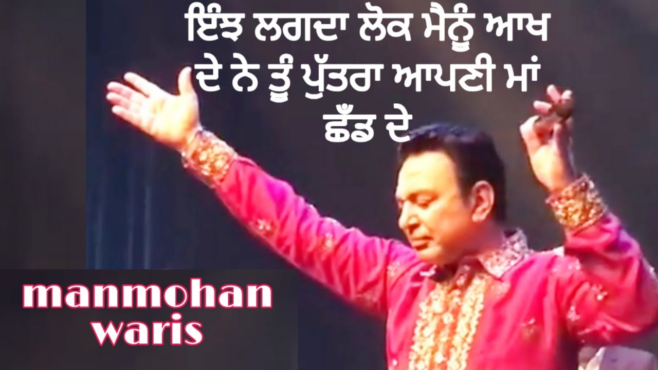 manmohan waris LIVE SHOW - YouTube