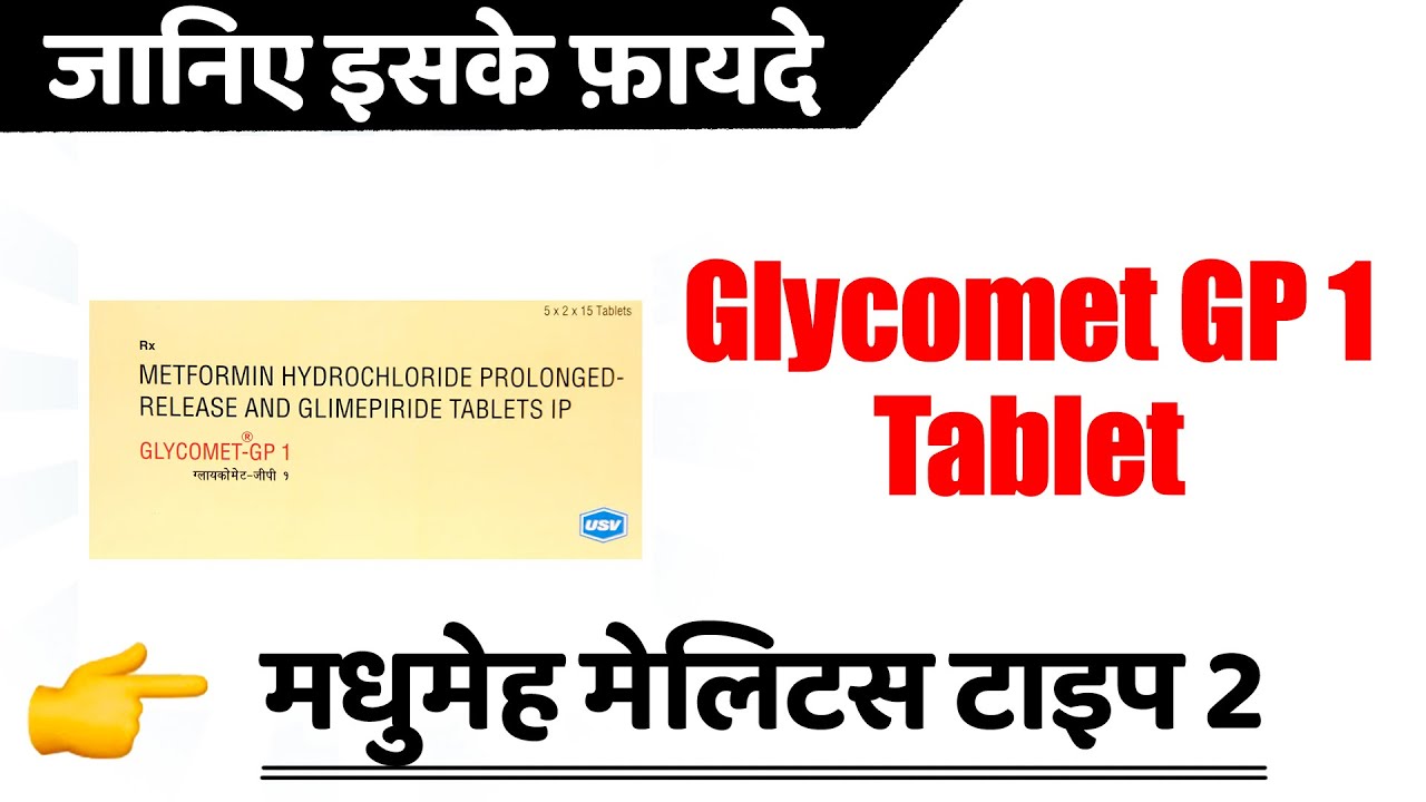 Glycomet GP 1 Tablet Uses in Hindi | मधुमेह मेलिटस टाइप 2 | Side ...