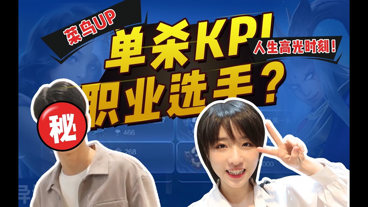 【鹿小草QAQ】Vlog：单杀KPL职业选手是种什么体验？吹一年！ - YouTube