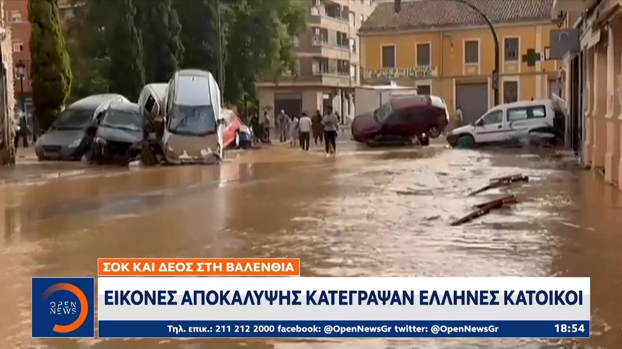 Σοκ και δέος στη Βαλένθια - Εικόνες αποκάλυψης κατέγραψαν Έλληνες ...