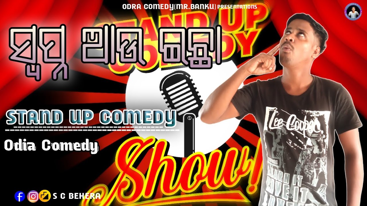ସ୍ବପ୍ନ ଆଉ ଇଛା//Odia Stand Up Comedy//Odia Comedy//Odra Comedy(Mr.Banku ...