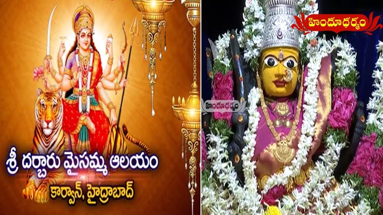 History Of Sri Darbaru Maisamma Temple, Karwan(Hyderabad) | Devalayam ...