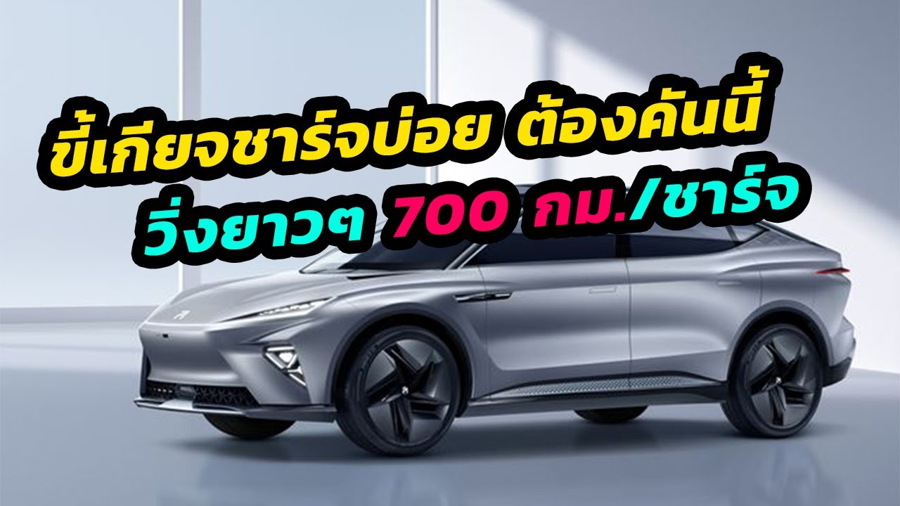 Roewe R ES33 รถยนต์ไฟฟ้าต้นแบบคันใหม่ วิ่งไกล 700 กม./ชาร์จ - YouTube