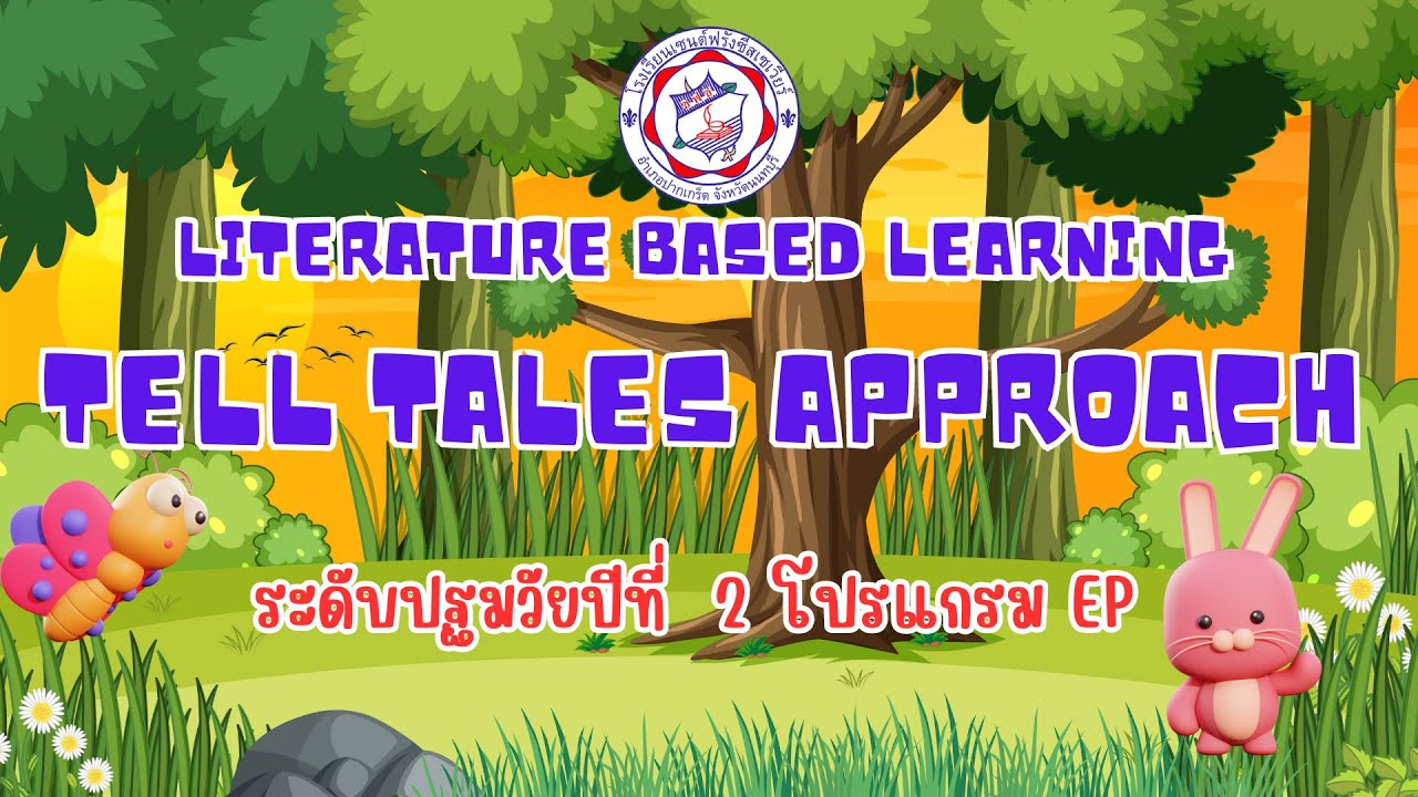 Tell Tales Approach : ระดับปฐมวัยปีที่ 2 โปรแกรม EP - YouTube