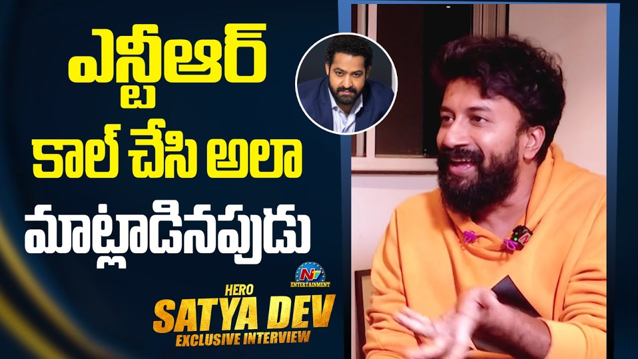 Satya Dev about NTR's Appreciation to him | Zebra | NTV Interviews ...