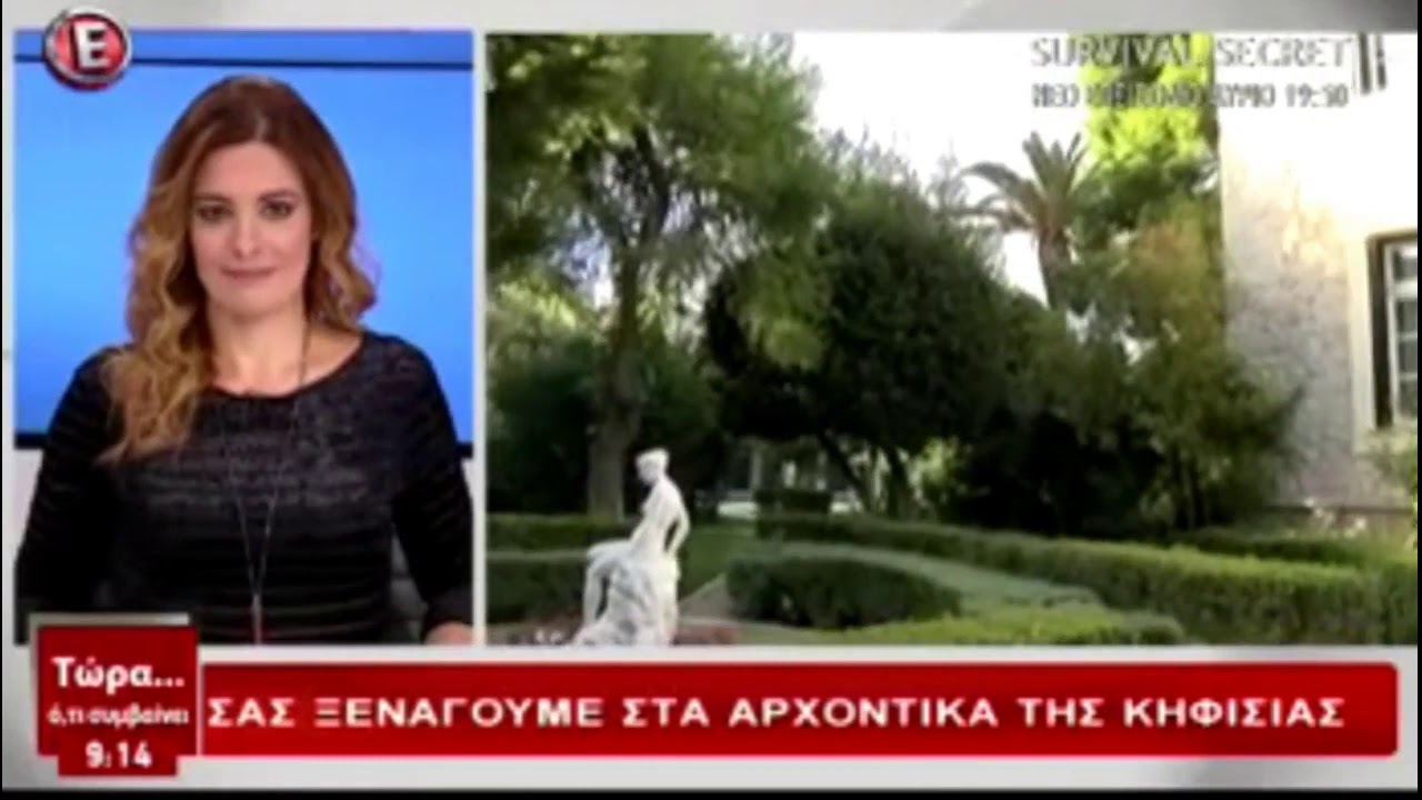ΔΗΜΟΣ ΚΗΦΙΣΙΑ ΞΑΝΑΖΟΥΝ ΤΑ ΑΡΧΟΝΤΙΚΑ 1 - YouTube
