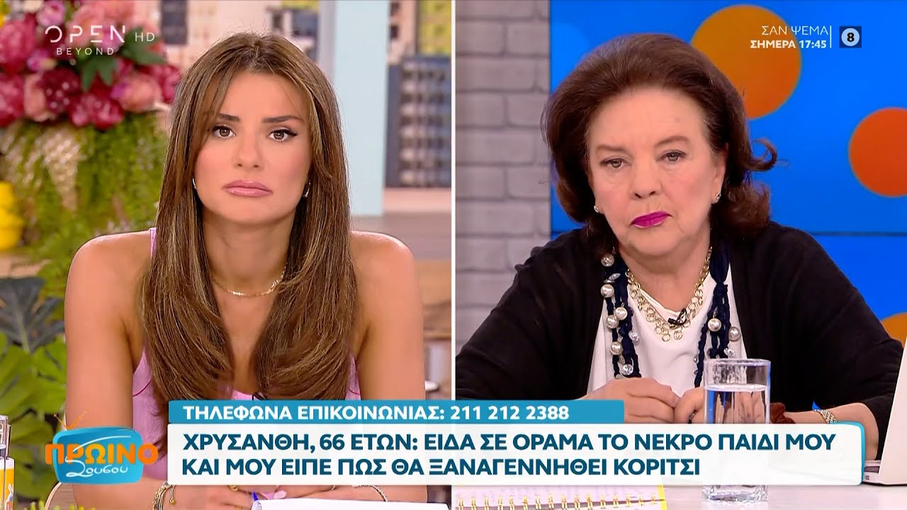 Χρυσάνθη, 66 ετών: Είδα σε όραμα το νεκρό παιδί μου και μου είπε πως θα ...