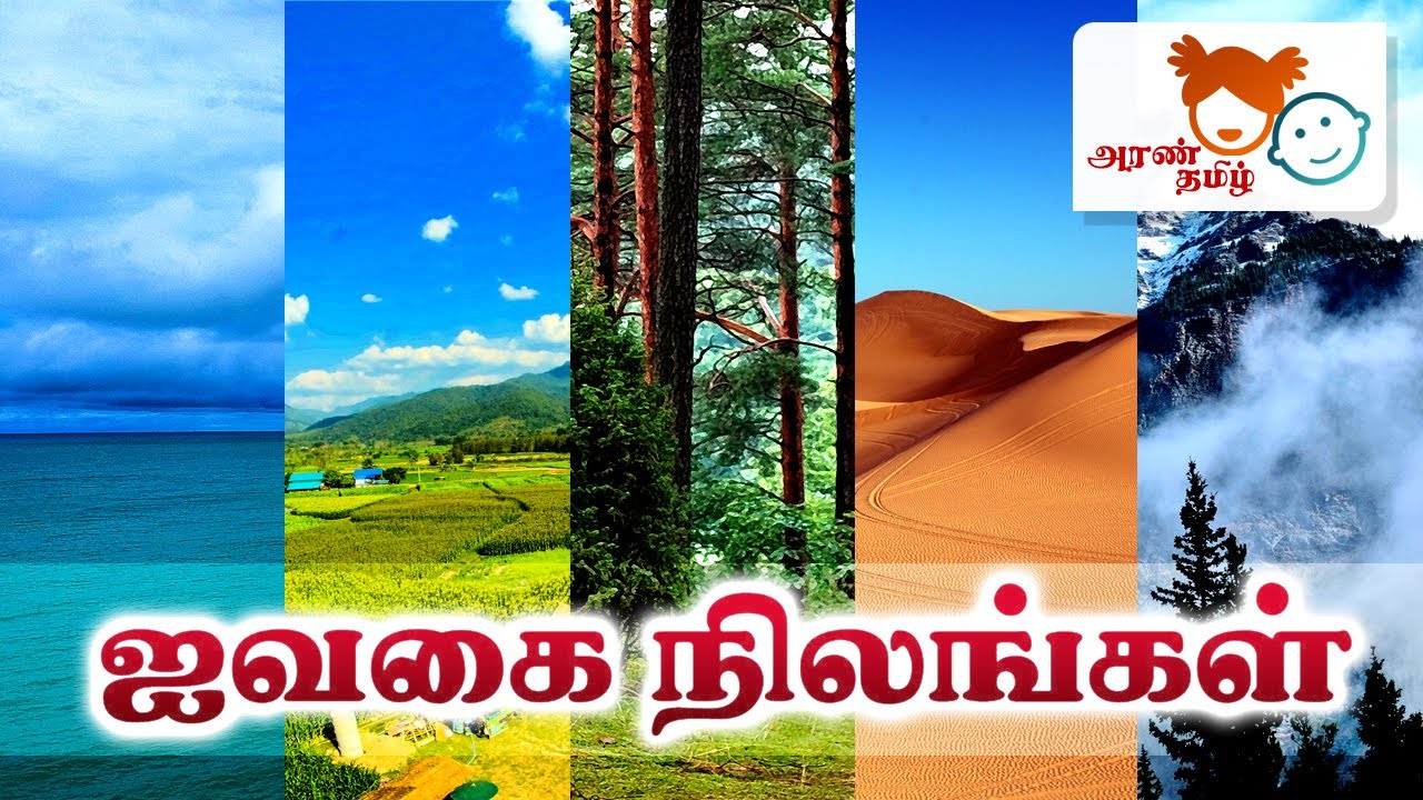 AranTamil 5 Type Of Lands Ancient Tamil arantamil-5-type-of-lands-ancient-tamil