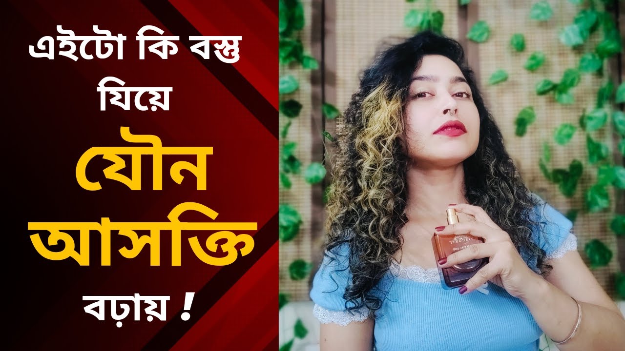 Perfume And Love Making | Assamese Sex Education - YouTube