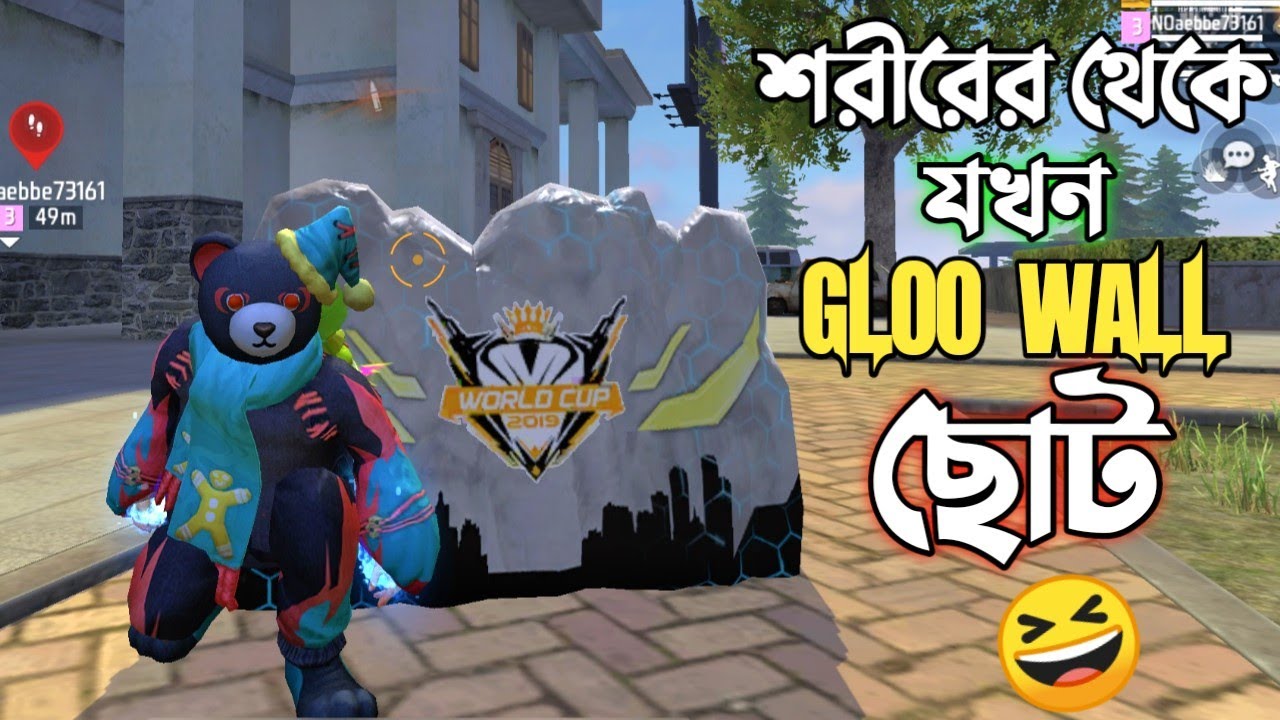 যত বড় GLOO WALL নয়, তত বড় দেহ নিয়ে র‍্যাংকে চ্যালেঞ্জ 🥴 সবথেকে বড় ...