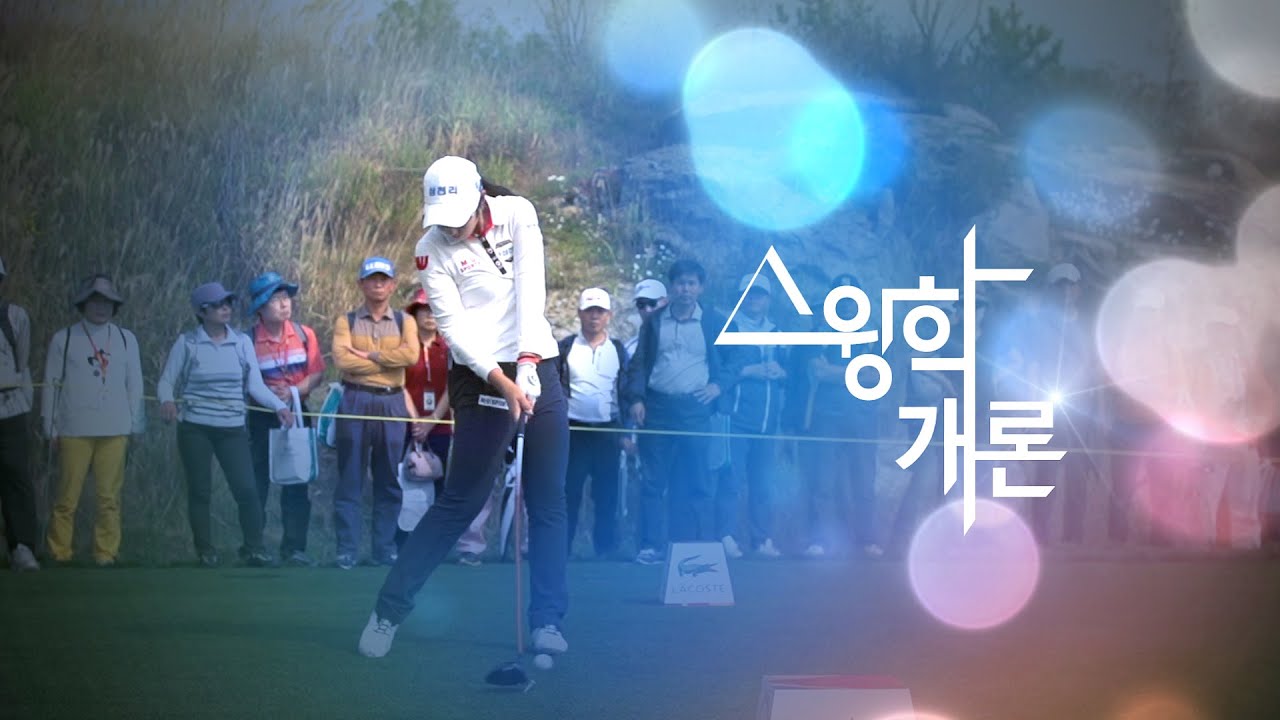 [골프스윙동영상] 배선우 Driver정면_Slow motion [스윙학개론_Golf swing HD] - YouTube