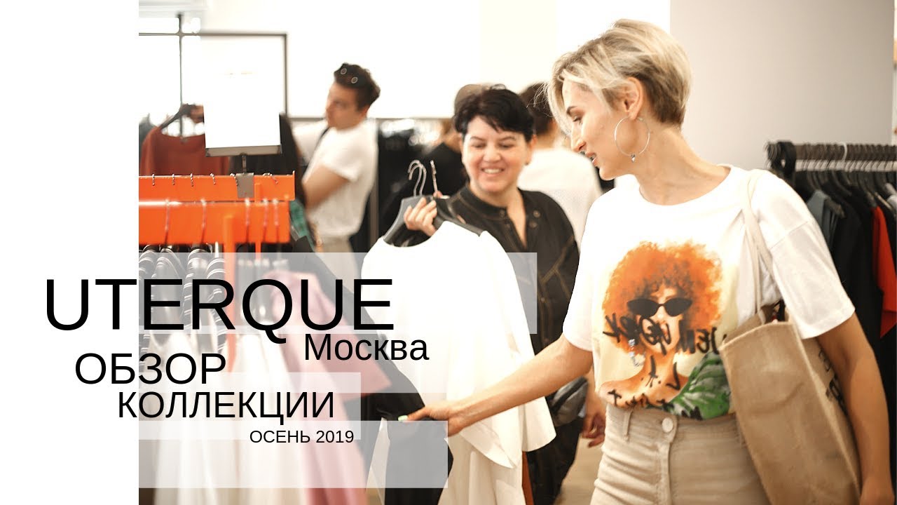 UTERQUE Москва. Обзор коллекции Осень 19 - YouTube