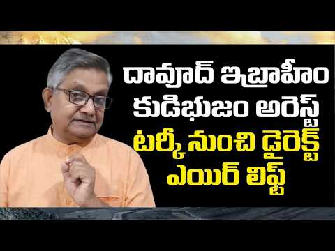 Dawood's Right Hand Man Brought To India From Turkey | Raka Lokam | K R Sudhakar Rao