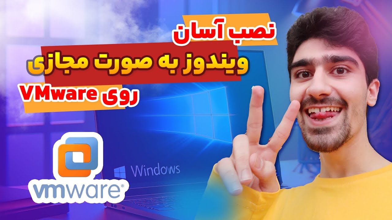 آموزش نصب ویندوز 11 روی ماشین مجازی نصب ویندوز در محیط مجازی وی ام ور