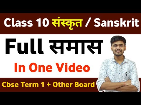 Full समास / samas Class 10 Sanskrit संस्कृत Grammar sanskritclass10 ...