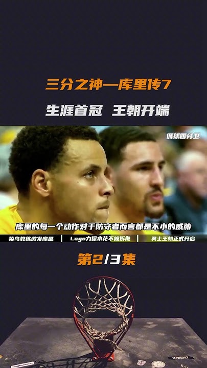 力挽狂篮-15年科尔祭出死亡五小，库里带队强...FMVP！#nba #篮球 #库里 #勇士 #MVP - YouTube