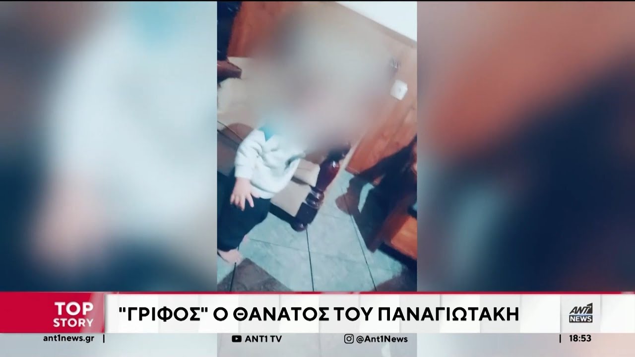 Μουρτζούκου: “Γρίφος” ο θάνατος του μικρού Παναγιωτάκη - YouTube