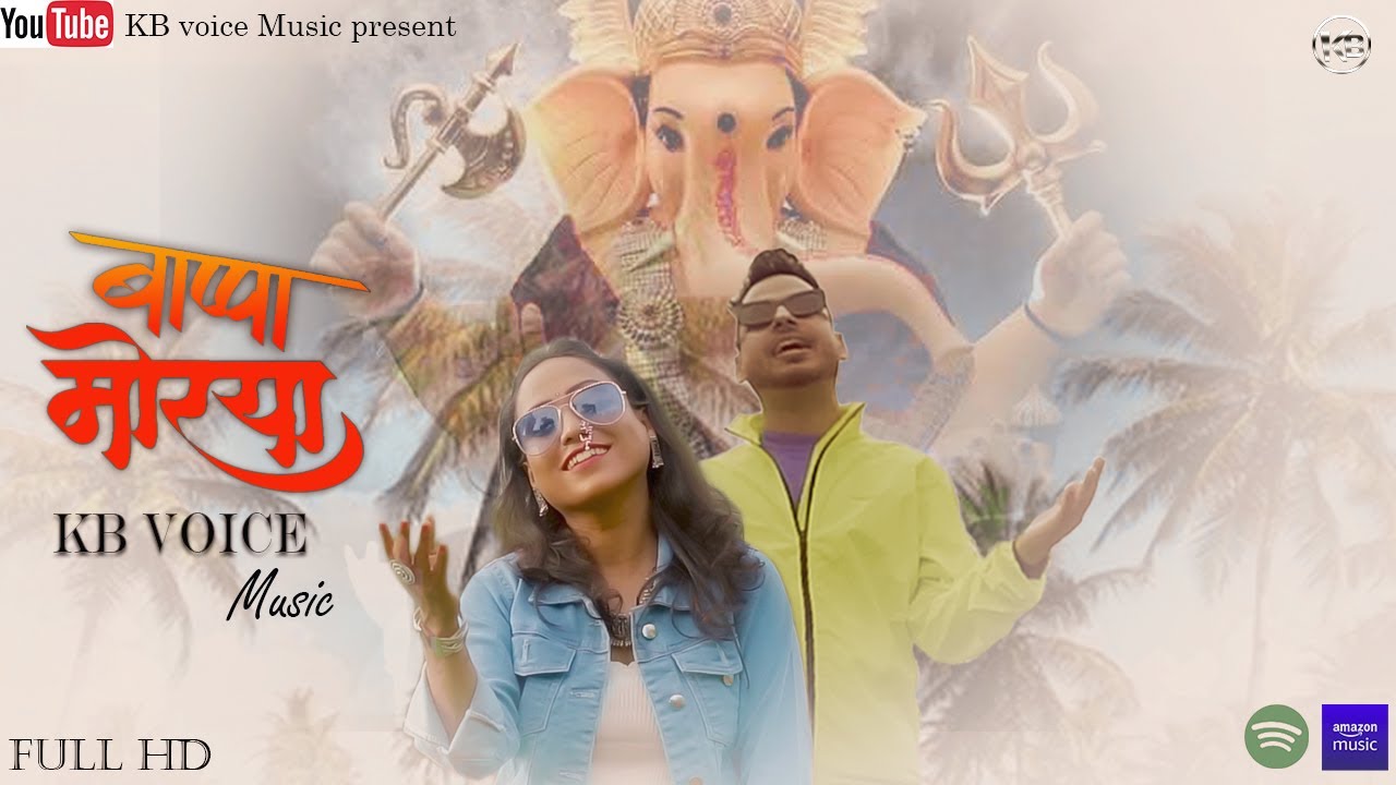 Bappa Morya - Kartiki Barge Official | KB Voice | Feat - Sachin Mourya ...