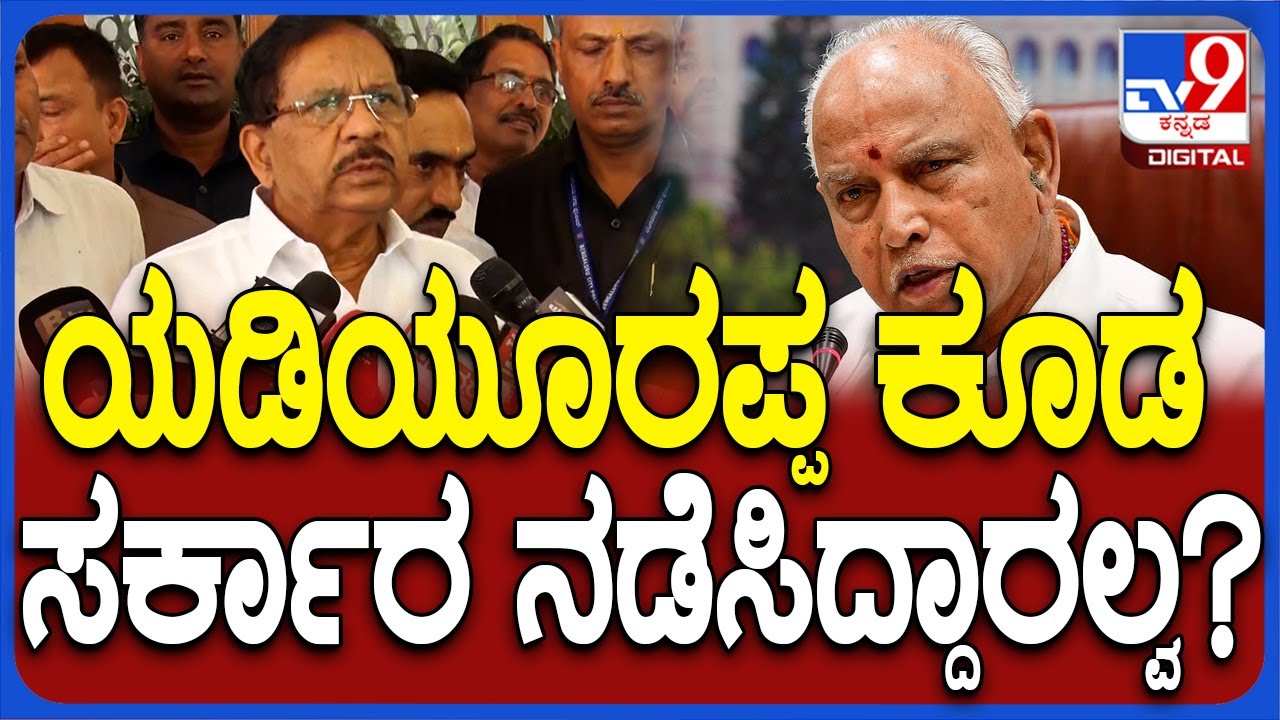 Dr.G.Parameshwar: ಹಿಂದೂ ಕರಸೇವಕರ ಬಂಧನ ವಿಚಾರ..ಬೆಂಗಳೂರಿನಲ್ಲಿ ಗೃಹಸಚಿವ ...