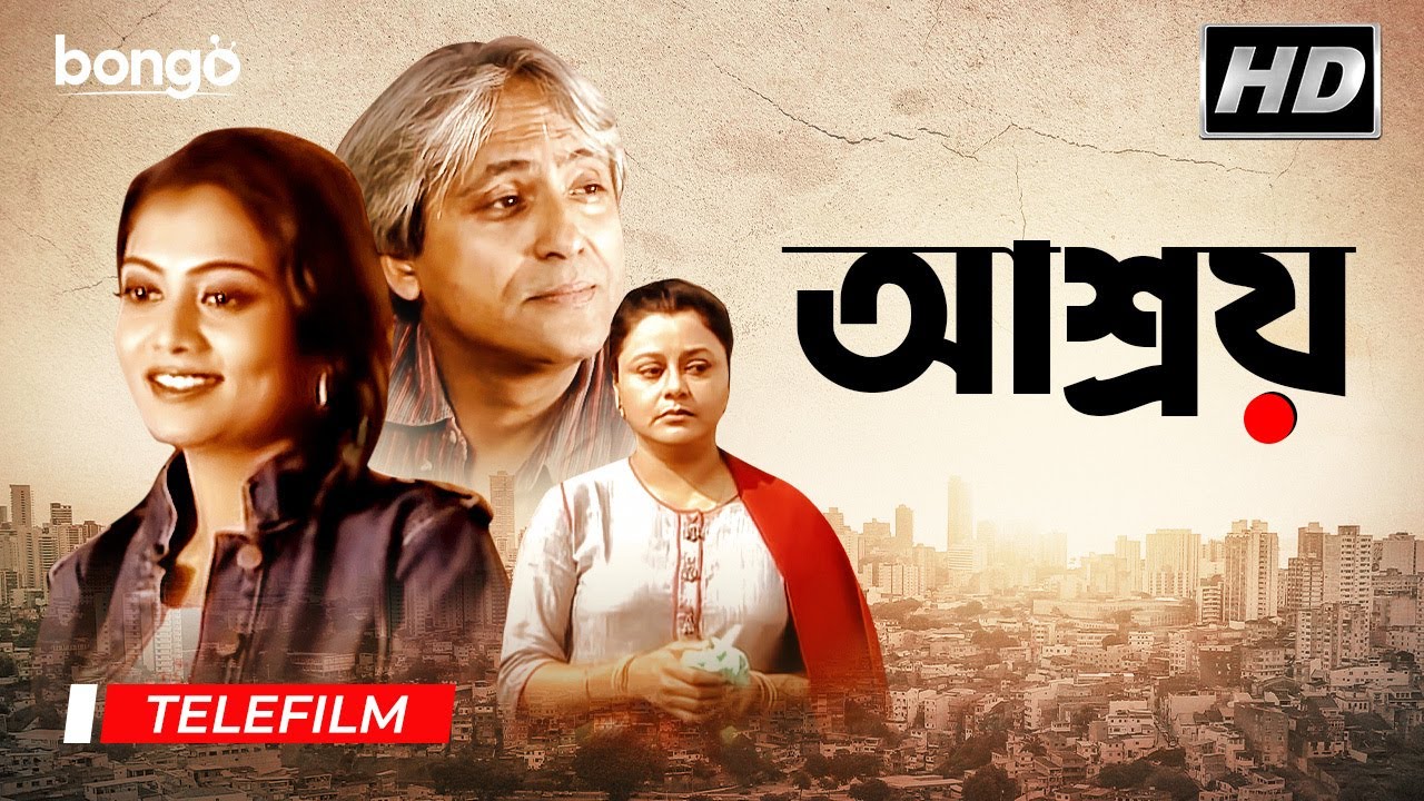 Ashray | আশ্রয় | Bangla Telefilm | Krishnokishore Mukherjee, Ratna ...