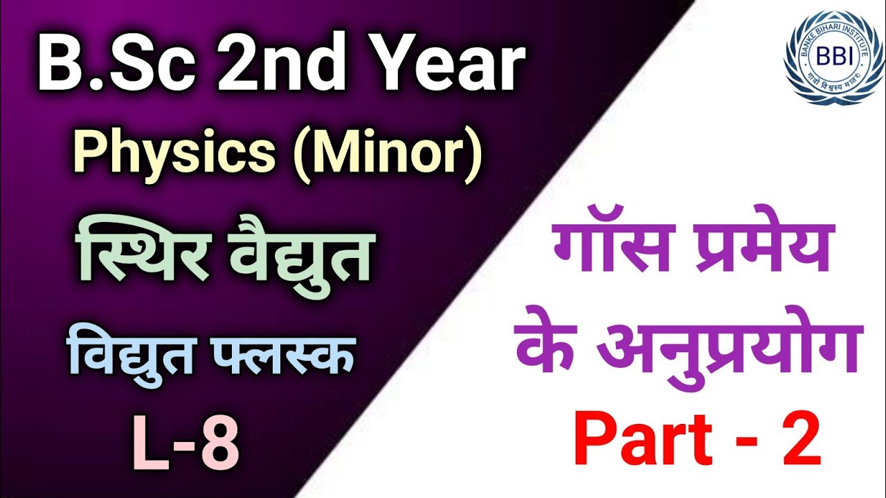 BSc 2nd Year Physics | किसी लंबे आवेशित तार के निकट स्थित बिंदु पर ...