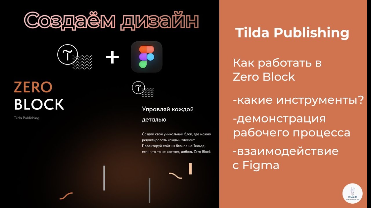 Tilda Publishing ｜ Как сделать такой блок с помощью Zero Block и Figma - YouTube